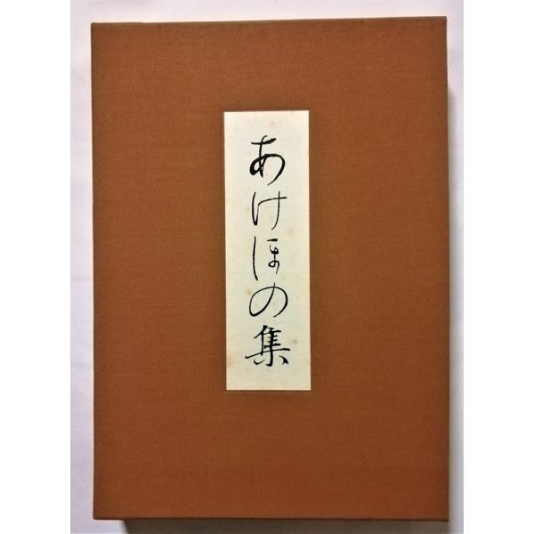 函の題字に経年シミがあります。本体は保管状態よくおおむね良好です。
