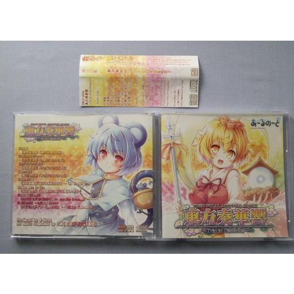 RNCD-0004/東方ボーカルアレンジアルバム全8曲帯あり。盤面の状態：良好。