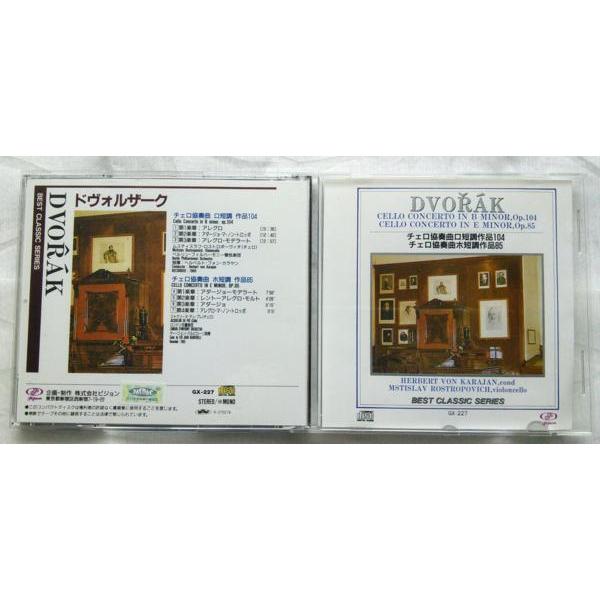 ドヴォルザーク BEST CLASSIC SERIES型番：GX-227。帯なし。一枚ジャケットのみ。盤質良好です。