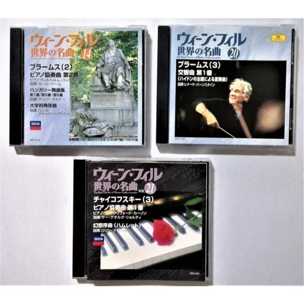 ウィーン・フィルの世界名曲VOL.14 ブラームス(2) ピアノ協奏曲 第2番   ウィーン・フィル世界の名曲VOL.20 ブラームス(3)交響曲第1番   ウィーン・フィル世界の名曲VOL.21チャイコフスキー(3)ピアノ協奏曲第1番  ...