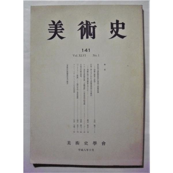 表紙に強い焼け・シミあり。側面3方に軽い経年汚れあり。本文ページは少々焼け等の経年感がありますがご覧いただくのに支障ありません。