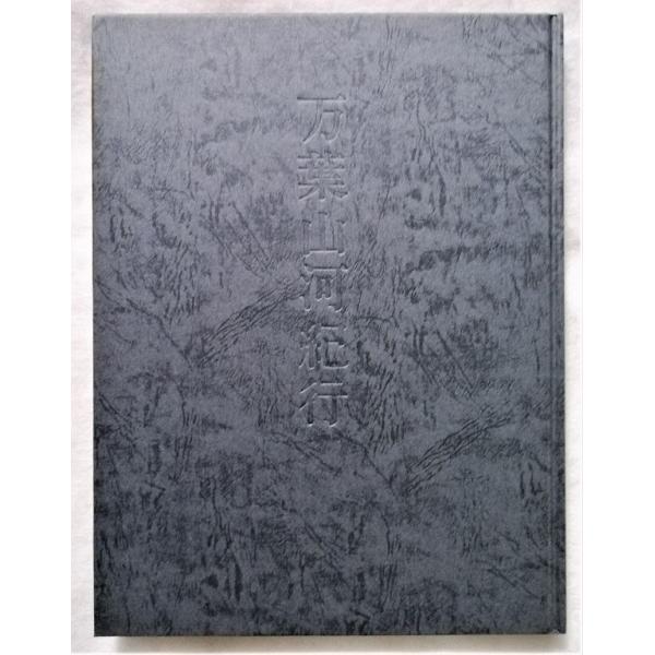 帯・函なしの裸本です。多少経年感はありますが本文ページはおおむね良好です。古書臭があります。