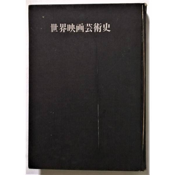 前所有者記名と購入日記載あり。函・カバーなしの裸本です。表紙に擦れ・大きな傷があります。本文ページは経年変化の黄変がありますが経年を考えますと良い方です。