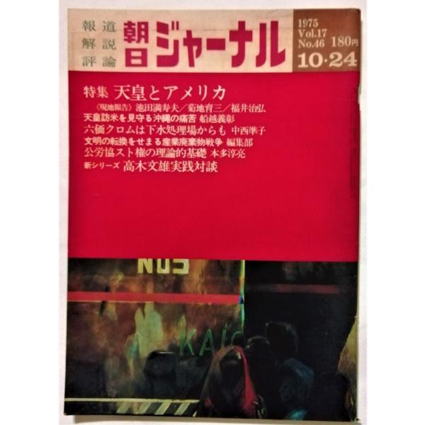 表紙に焼け・汚れあり。ホチキスが錆びています。中ページは経年変化で茶色に変色しています。