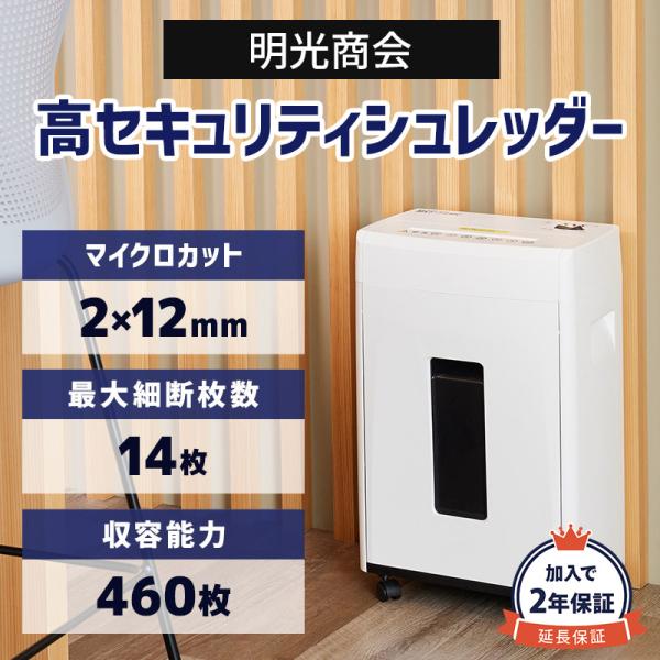商品コード：14MC-MS■ブランド/メーカー明光商会■商品名/型番オフィスパーソナルシュレッダー MSEシリーズ / MSE-14MC■最大細断枚数14枚■定格細断枚数11枚■定格時間15分■最大用紙サイズ/投入幅220mm（A4）■細断...