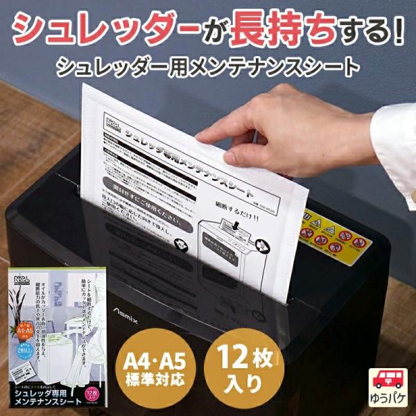 商品コード： NSE-MSA5-Y-T4メーカー：ナカバヤシ/NAKABAYASHI商品名/型番：シュレッダー用メンテナンスシート NSE-MSA5■状態新品■機能シートの中に潤滑剤が入っており、シュレッダーに投入して細断することで、潤滑剤...