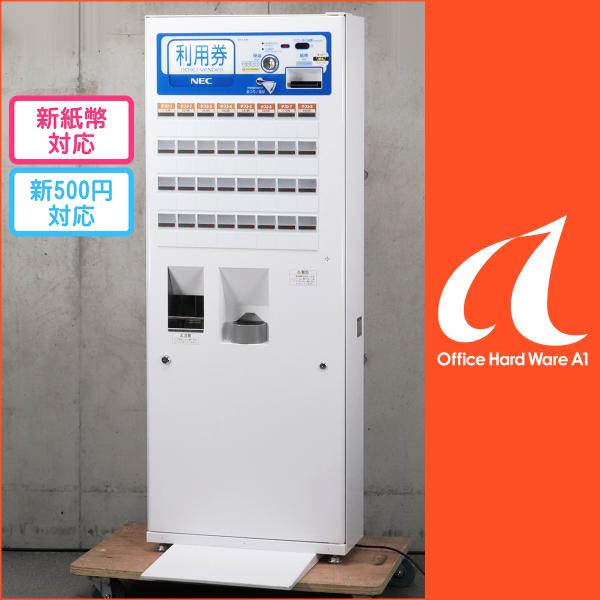 ヤフオク併売商品新紙幣/新500円対応済の極上品 NECマグナス 券売機 BT-L250B屋内用 自動券売機 2017年製 32口座 取扱説明書付 整備済中古 券売機 据え置き型 低額紙幣 食券 新札対応 新券 到着後1週間の動作保証有り