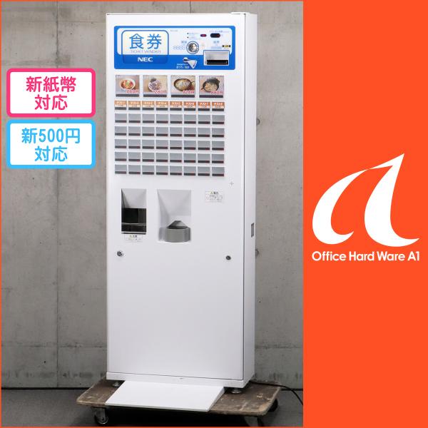 ヤフオク併売商品新紙幣/新500円対応済の極上品 NECマグナス 券売機 BT-L250B屋内用 自動券売機 2018年製 52口座 大型ボタン4個 取扱説明書付 整備済中古 券売機 据え置き型 低額紙幣 食券 新札対応 新券 到着後一ヶ月...