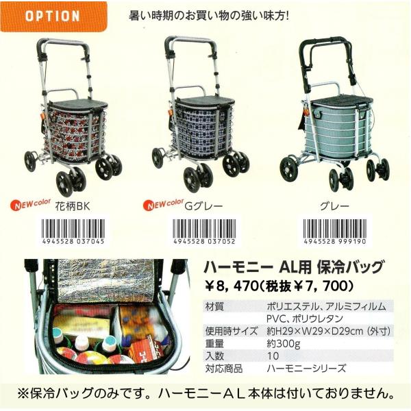 ◆島製作所　ハーモニーＡＬ・ＡＬII専用の保冷バッグです。◆◆こちらの商品は、事前に「問い合わせ」で在庫確認頂けましたら、お調べ致します。◆◆商品のカラー（色合い）は、多少の色彩・濃淡の誤差がございます。◆【本体仕様】◆バッグ材質　　　ポリ...