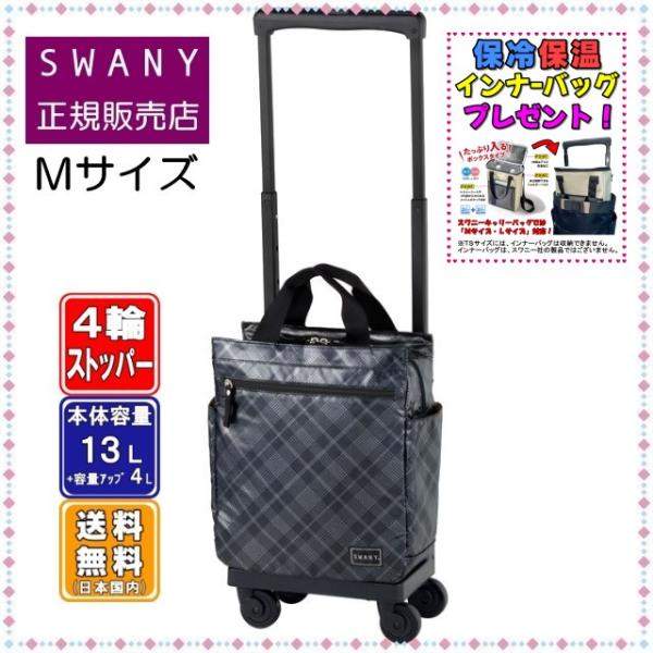 ◆当店は「スワニー正規販売店」です。「スワニー社」または「当店」より「お客様ご指定住所」へ発送いたします。◆◆スワニー１年保証付！　全国送料無料！ ◆◆商品詳細◆　【Ｍ１８サイズ】【６０mm　新型（低騒音・低振動）キャスター】【４輪ターンス...