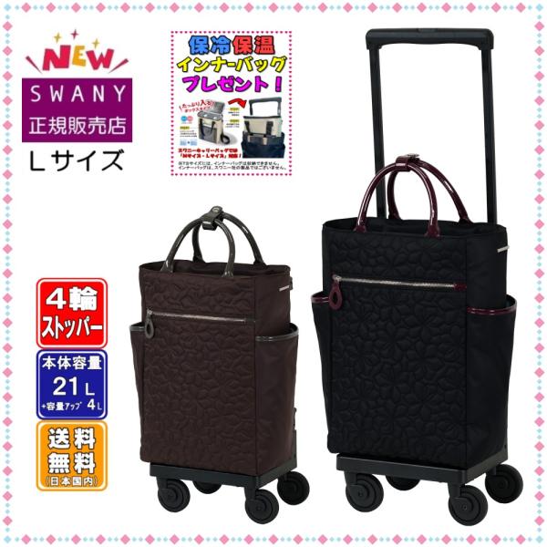 ◆新規の「シテーロ」の特別仕様品です。キルティング生地を花柄にアレンジしました。◆◆当店は「スワニー正規販売店」です。◆◆スワニー１年保証付！　全国送料無料！ ◆◆商品詳細◆　【Ｌ２１サイズ】【７５ｍｍ　Ｔ２（低騒音・低振動）キャスター】【...