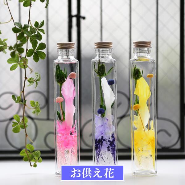 お花：プリザーブドフラワー材質：ガラス寸法(cm)：高さ21.5　幅4　奥行4主な用途：仏花 お供え花 新盆 お盆 供花 初七日 四十九日 お彼岸 祥月命日 年忌法要 電報 弔電 枕花 通夜 葬儀 法事 仏壇花 供花 初七日 等々※のしの名...