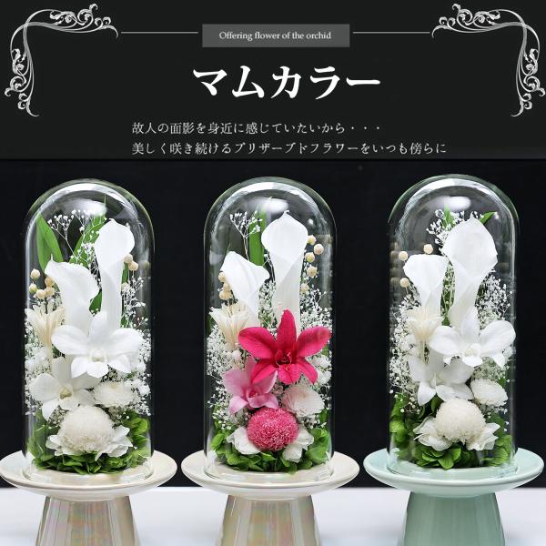 お花：プリザーブドフラワー材質：ガラス・陶器製寸法(cm) ：高さ26.5　幅12.5　奥行12.5主な用途：仏花 お供え花 新盆 お盆 供花 初七日 四十九日 お彼岸 祥月命日 年忌法要 電報 弔電 枕花 通夜 葬儀 法事 仏壇花 供花 ...