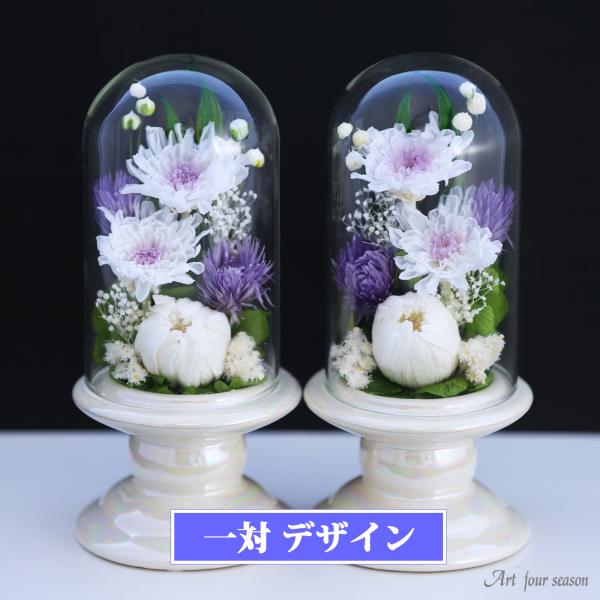 お花：プリザーブドフラワー材質：ガラス・陶器製1個あたり寸法(cm) ：高さ18　幅8.5　奥行8.5主な用途：仏花 お供え花 新盆 お盆 供花 初七日 四十九日 等々※のしの名入れはお受けしておりません。※ご注文後、「ご注文確認メール」が...