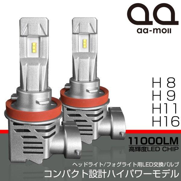 バルブ形状：H8/H9/H11/H16（H系共通）●バラスト/イグナイター内蔵。車検対応でディーラー様、カー用品店様、自動車販売業者様から高いリピート率。●純正ハロゲンと差替えるだけでフォグランプ、ロービーム、ハイビームが現行車のような明る...