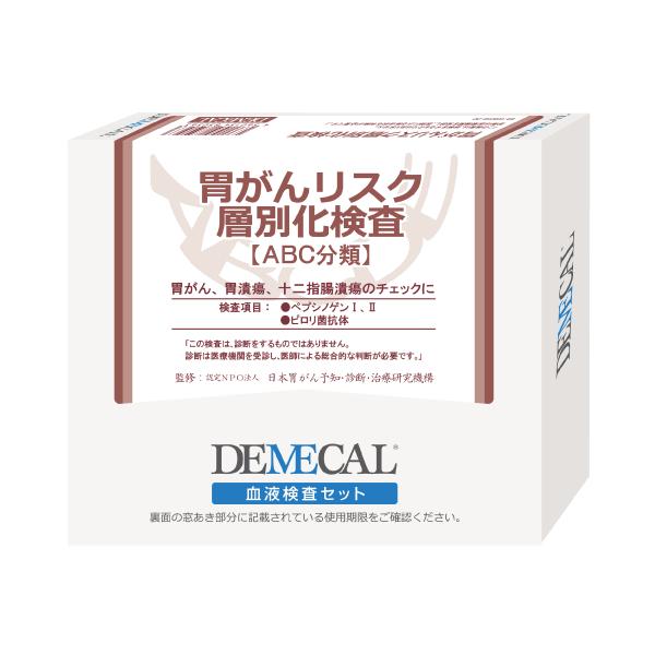 単品でご注文時のみ、配送方法「郵送」で100円お値引き中本品は、2019年に「胃がんリスクチェックＡＢＣ分類」からリニューアルした商品です。従来品よりも広く有所見の方を拾い上げることができるよう改善されました。本品は、ご自宅にいながら簡単に...