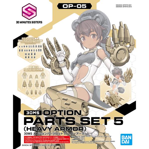 30MS素体との組み合わせで世界観が広がる！オプションパーツセットにヘビーアーマーがラインアップ！■アーマーパーツでキャラをカスタマイズ。■全身に装備可能なアイボリーカラーの重武装。■カスタマイズの幅を広げる30MINUTESシリーズ共通の...