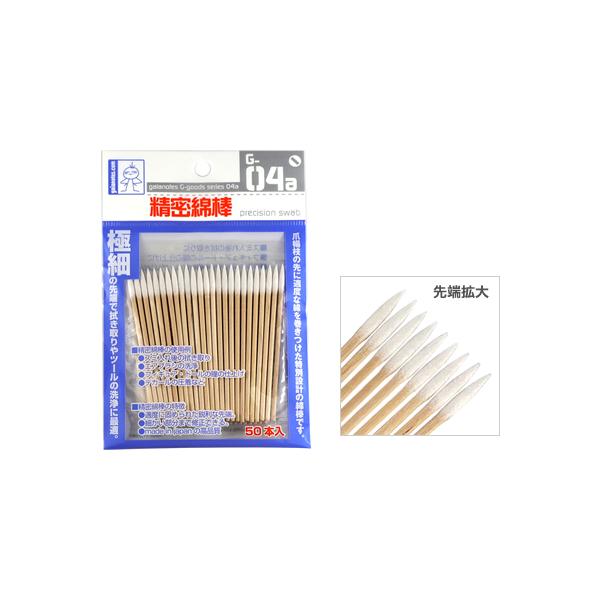 爪楊枝の先に綿を巻き付けた特別設計の綿棒です。極細の先端で拭き取りやツールの洗浄に最適です。G-04n new精密綿棒のリニューアル商品になります。モデラーの視点からより使いやすく「こんなものが欲しかった」という声を具現化したシリーズです。...