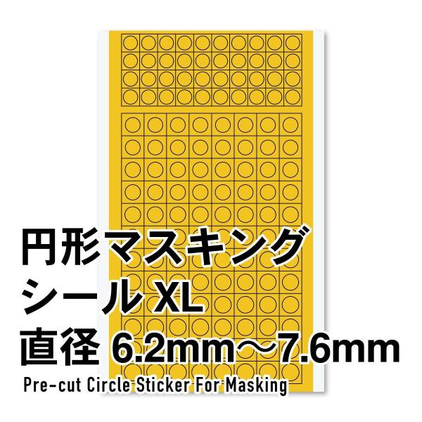 製造国：日本サイズ：約95mm X 約160mm0.2mmごとの高精密な円形のマスキングが可能なカット済みシールです。円形のマスキングができるシールと、あまった余剰分で周囲がマスキングできる2WAY方式を採用しより使いやすくなりました。シー...