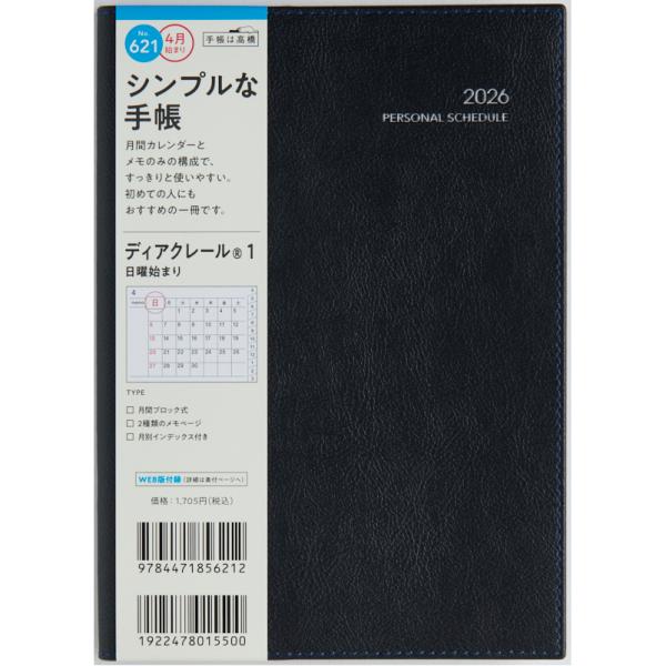 高橋書店 2026年 No. 621 ディアクレール1 B6 黒 ブラック 日曜始まり 2026 4月始まり 高橋 高橋手帳 スケジュール スケジュール帳