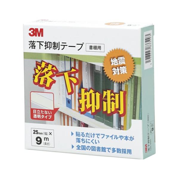 スリーエム 3M 落下抑制テープ 25m幅 9m本棚 書棚 落下防止 テープ 地震対策 防災 落下 防止 抑制 災害対策