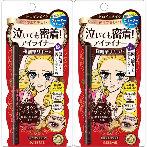 ヒロインメイク スムースリキッドアイライナー スーパーキープ 03 ブラウンブラック ポスト投函＜お得な2個セット＞