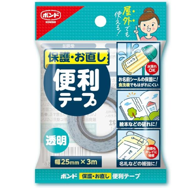 コニシ ボンド 保護・お直し 便利テープ 幅25mm×3mテープ お名前シール 保護 補強 絵本 耐水 透明 食洗機可 食洗機対応 目立たない 入園入学準備 はがれにくい はがれない 修復 #05868