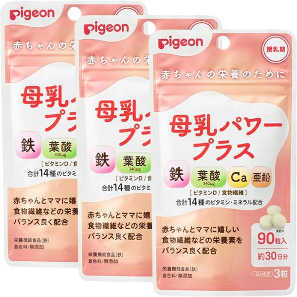 ピジョン サプリ サプリメント 母乳パワープラス 90粒 約30日分 ポスト投函3個セット 約90日分