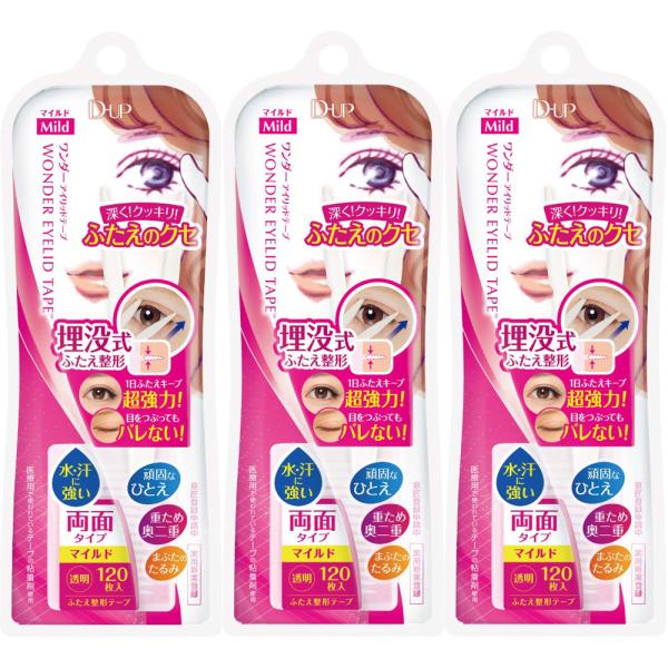 ディーアップ DUP ワンダーアイリッドテープマイルド 二重整形テープ ポスト投函＜お得な3個セット＞
