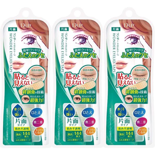 ディーアップ DUP ワンダーアイリッドテープ 片面タイプ 二重整形テープ ポスト投函＜お得な3個セット＞