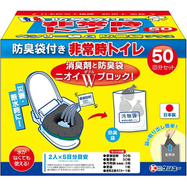ケンユー ベンリー袋G 50回分セット 防臭袋プラス防災 非常時用トイレ 非常用トイレ 防災 防災用 災害 災害用 トイレ ベンリー袋 簡易トイレ 防臭力