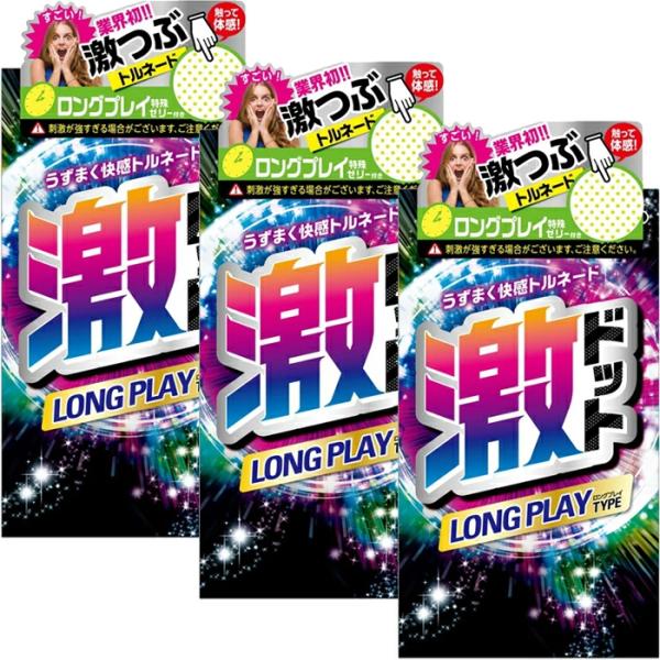 コンドーム ジェクス 激ドット ロングプレイタイプ 8個入 ポスト投函3箱セット 計24個＜安心してご購入いただくために＞お荷物を開封しない限り、『中身のわからない梱包』にて発送いたします。外袋・外箱への商品名の記載はございません。