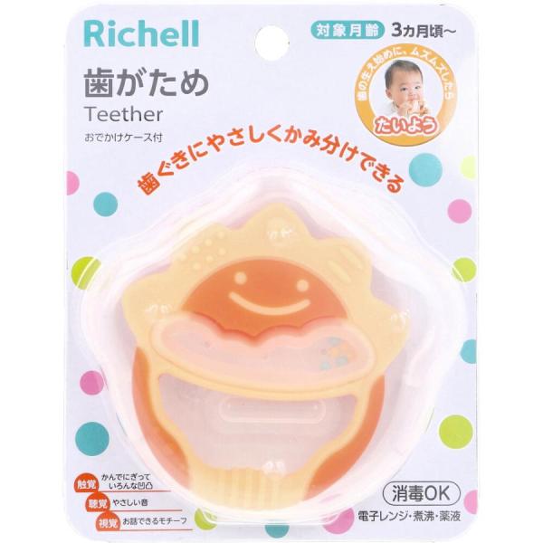 リッチェル エジソンママ 歯がため おでかけケース付 たいよう 1個入>歯固め ケース付き 煮沸消毒 電子レンジ消毒 乳歯 赤ちゃん ベビー