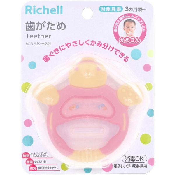 リッチェル エジソンママ 歯がため おでかけケース付 かめさん 1個入歯固め ケース付き 煮沸消毒 電子レンジ消毒 乳歯 赤ちゃん ベビー