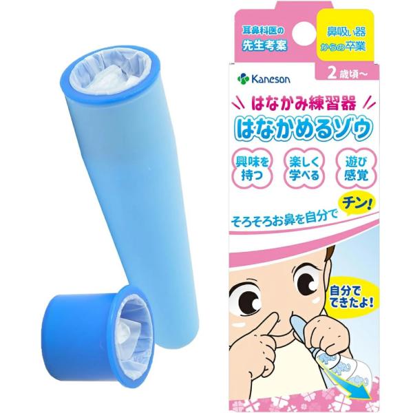カネソン はなかみ練習器 はなかめるゾウ耳鼻科の先生と共同開発！はなかみ練習器 はなかめるゾウお子さまが上手に鼻から息を出せれば、風船がとびだす仕掛けになっており、遊び感覚ではなかみのトレーニングができます。鼻かみ 鼻水 練習 子ども キッ...
