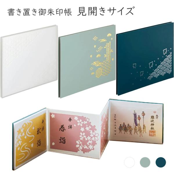 リヒトラブ 書き置き御朱印帳 見開きサイズ 全3色組子文様  白藍 深藍 ご朱印帳 ポケットタイプ 書き置き 御城印 ケース ポケット 和柄 文様 横長