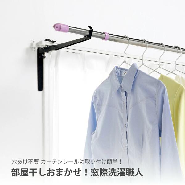 ●カーテンレールに取り付ける！洗濯干し用レール＜こんな方におすすめ＞・天気が安定しない梅雨時期の部屋干しに・花粉・黄砂対策で外干しを控えたい方に・一人暮らしの防犯対策に・賃貸住まいで壁に穴を開けられないお部屋に・夜洗濯派・共働き家庭の室内干...