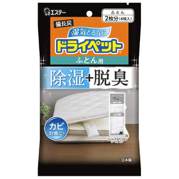 【送料について】送料別（宅配便）。「ゆうパック」、「エコ配」のいずれかとなります。★配送会社及び配送日時の指定は承れません。　ふとんを除湿＋脱臭！・除湿剤に備長炭と活性炭を特殊配合。湿気とニオイを除去します。・薬剤がゼリー状になるので、除湿...