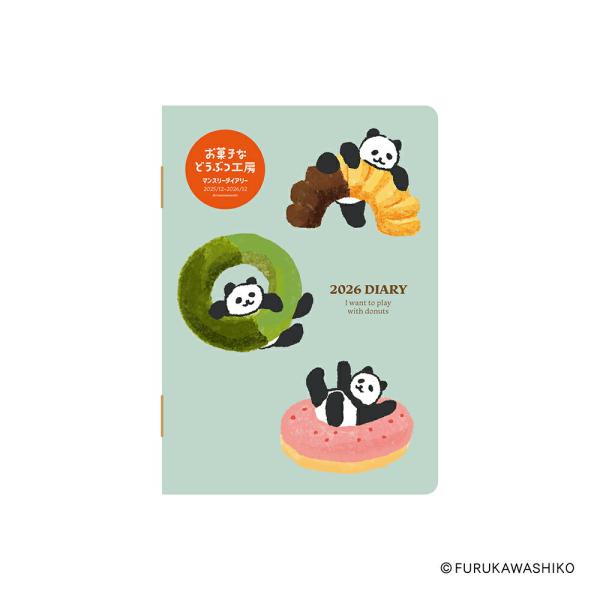 ダイゴー 2026年 古川紙工 お菓子などうぶつ工房 マンスリー A6 パンダ E6230 手帳 スケジュール スケジュール帳 ダイアリー 1ヶ月ブロック マンスリー 月間 ブロック 月曜 始まり 月曜日