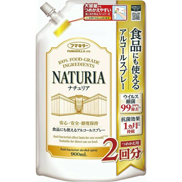これ1本で完結。除菌・抗菌・鮮度保持を叶える「ナチュリア」。●キッチン家電、食器、調理器具、さらにはお弁当や生鮮食品にまで直接使える「ナチュリア」は、どこでもこれ1本で対応できる非常に便利な除菌スプレーです。　ふき取りや水洗いも不要。乾燥さ...
