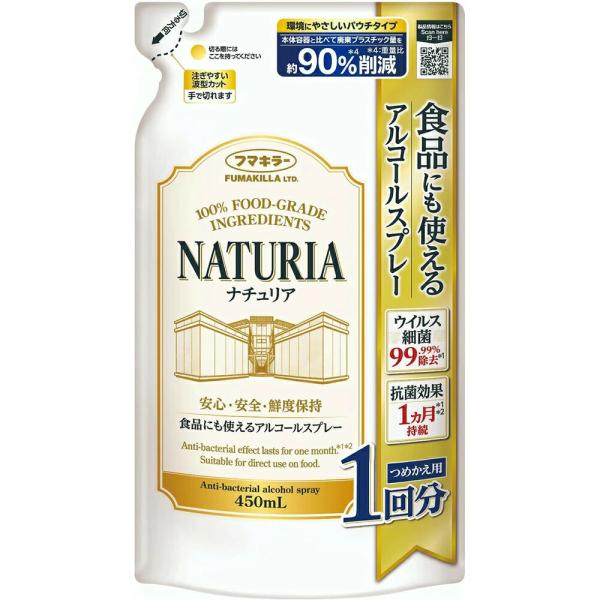 これ1本で完結。除菌・抗菌・鮮度保持を叶える「ナチュリア」。●キッチン家電、食器、調理器具、さらにはお弁当や生鮮食品にまで直接使える「ナチュリア」は、どこでもこれ1本で対応できる非常に便利な除菌スプレーです。　ふき取りや水洗いも不要。乾燥さ...