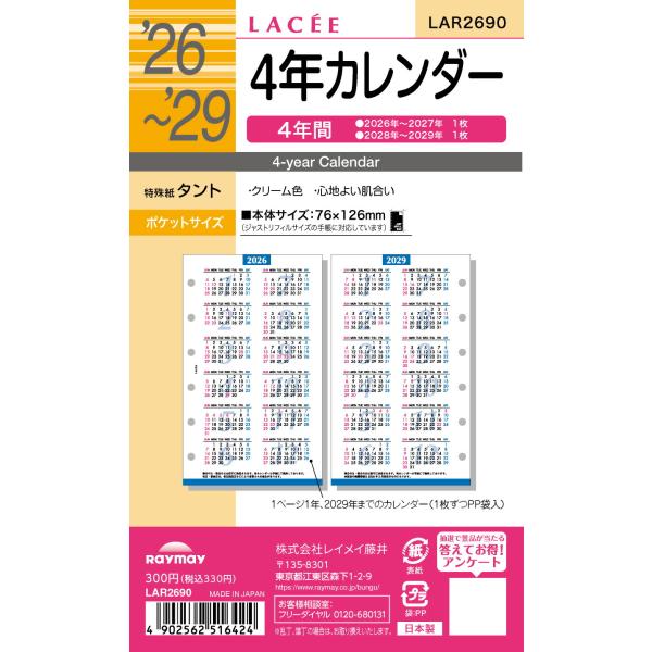 レイメイ ラセ Lacee リフィル 4年カレンダー LAR2690 イヤー 年間 ブロック 日曜 始まり  手帳 スケジュール ダイアリー システム手帳 バインダー