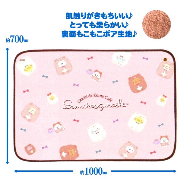 【送料について】送料別（宅配便）。「ゆうパック」、「エコ配」のいずれかとなります。★配送会社及び配送日時の指定は承れません。・すみっコぐらしのふわふわブランケットが新登場！・裏面もこもこボア生地でとっても暖かい♪・ボタン付きだから肩に羽織っ...