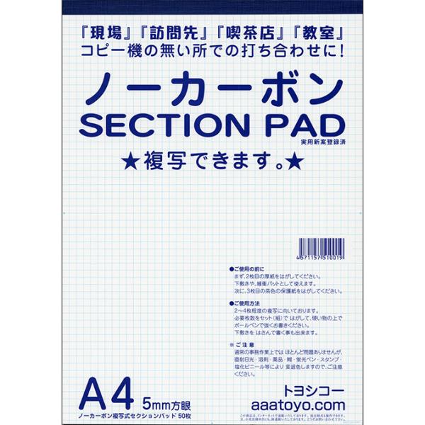 仕様ノーカーボン 複写 セクションパッド5mm方眼仕様50枚綴×12冊入 A4サイズ=210×297mm　紙厚=0.07mm ▲プリンター用紙ではございません。 商品の説明 打ち合わせの時に、『複写の取れる打合せレポート用紙が欲しい』との、...