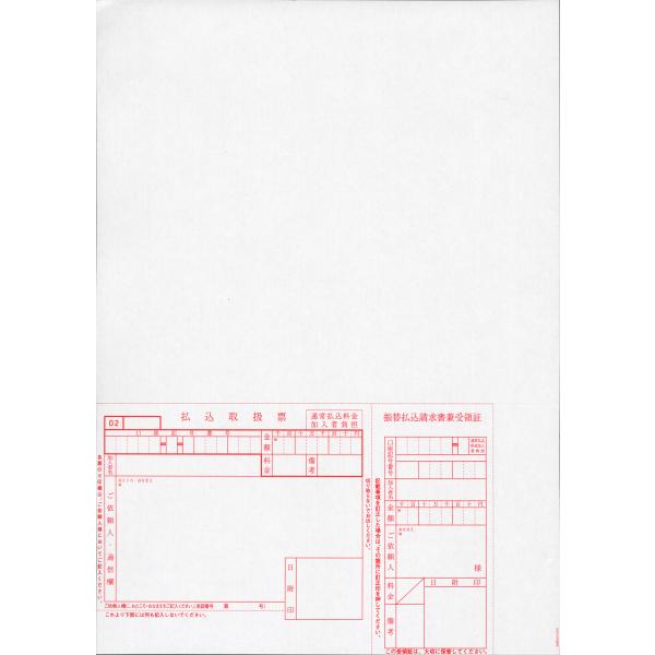 ★即納！●用紙上部は請求明細や案内等に使える応用フリースペース付き郵便振替用紙●国産:上質紙(カットNIP適応) ●2重防湿梱包 ●品質保証Ａ４　郵便振替払込書付　ミシン目入り用紙「aaatoyo.com」はバリエーション多品種のミシン目入...