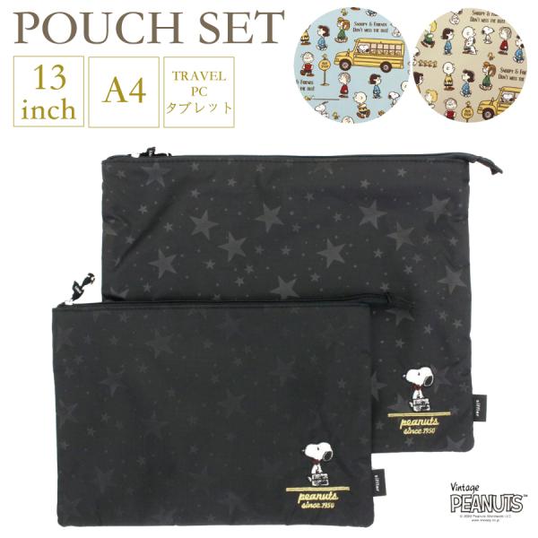 ◆ブランド （株）シフレ ハピタス　（品番 7119）スヌーピー/ピーナッツ/SNOOPY/PEANUTS◆カラー/柄バスストップブラウンバスストップブルー◆スペック 2サイズのポーチがセットの商品です。Mサイズ：約幅29cm×高21cm×...