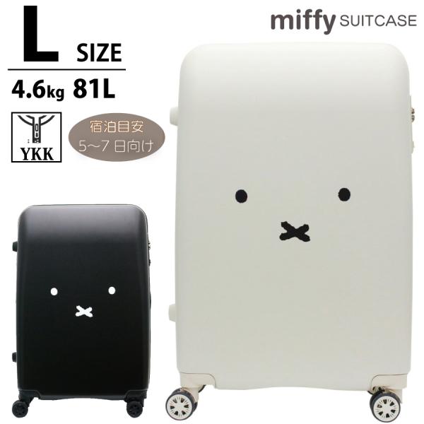 メーカー：株式会社シフレ　埼玉県越谷市西方2605ブランド：MIFFY ミッフィー ディックブルーナ 品番：HAP2249-66スペック内寸サイズ：H66×W45×D28cm総外寸サイズ（取っ手・キャスター等含む）：H72×W47×D29c...