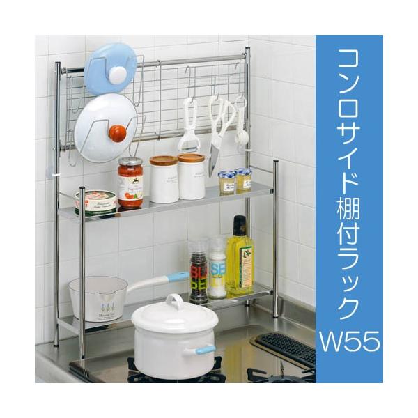 コンロサイドを使って、鍋やケトル、調味料入れなどの収納ができます。ネットパネルには鍋蓋掛けが２個と、キッチンツールを掛ける３連フックが付いています。上段の棚板は収納するサイズに合わせて２段階に収納できます。サイズ 約／W56×D13×H65...
