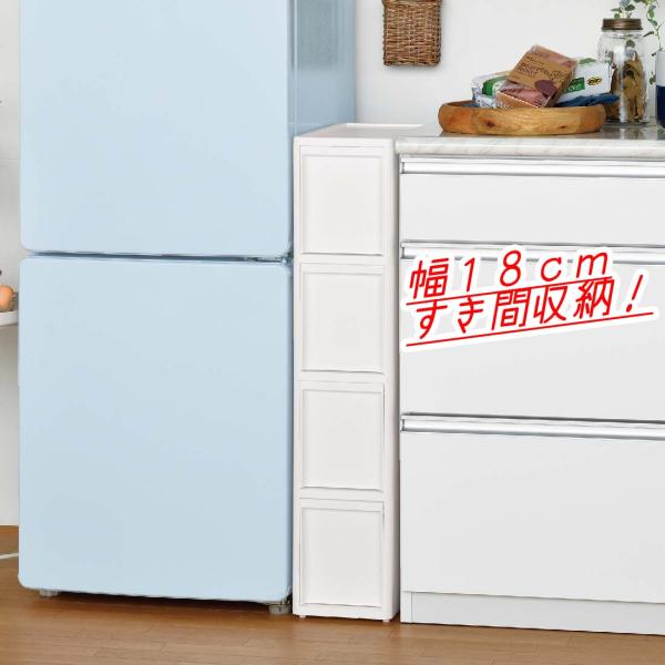 中身が透けない「オールホワイト」タイプ。洗面所やキッチンなどの生活感を隠し、インテリアを白で統一したい方に最適です。使い勝手の良い4段モデル。わずか18cmの隙間を賢く活用！洗面所やキッチンの「あと少し」を便利な収納スペースに変えるスリムス...