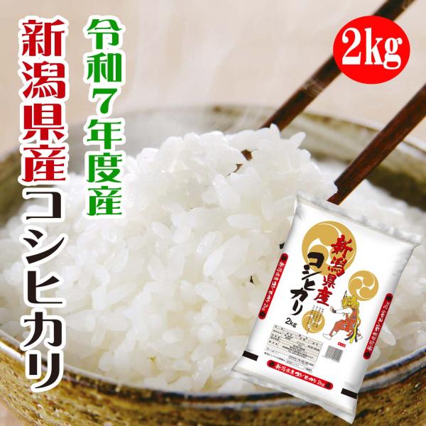 新潟県の気候風土は米作りに最も適しているといわれております。新潟県産コシヒカリ
